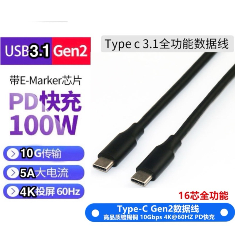 USB3.1 Gen2 双Type-C 充電線 E-Marker 芯片 100W PD快充線 10gbps傳輸線4K投屏 | 蝦皮購物