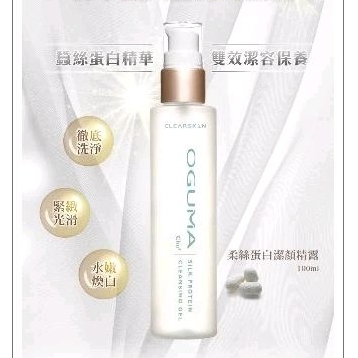 水美媒OGUMA 柔絲蛋白潔顏精露 100ml 2024.10 | 蝦皮購物
