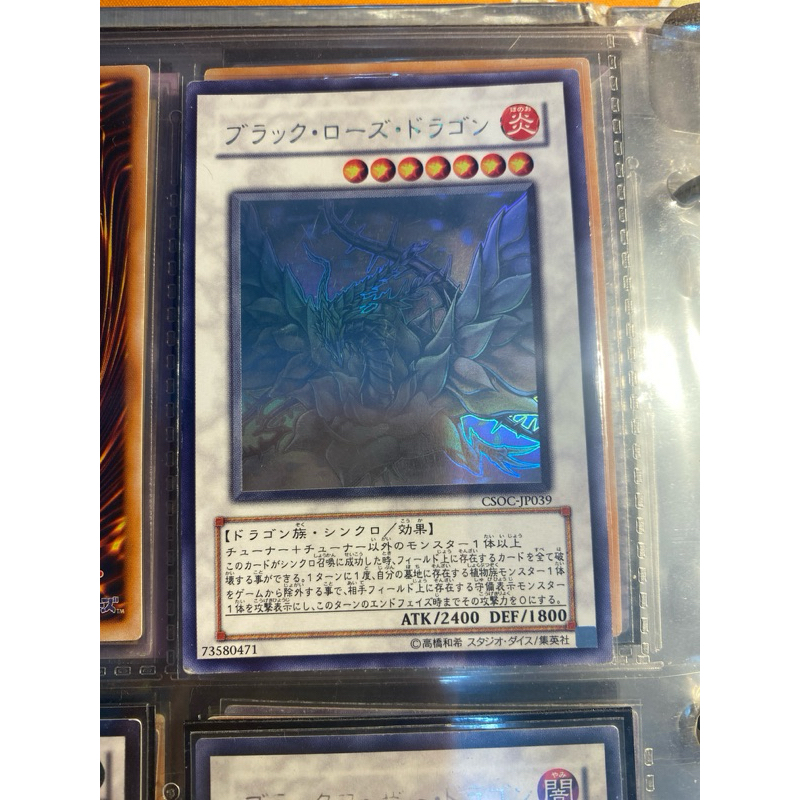 遊戲王 CSOC-JP039 黑玫瑰龍 黑薔薇龍 雷射 | 蝦皮購物