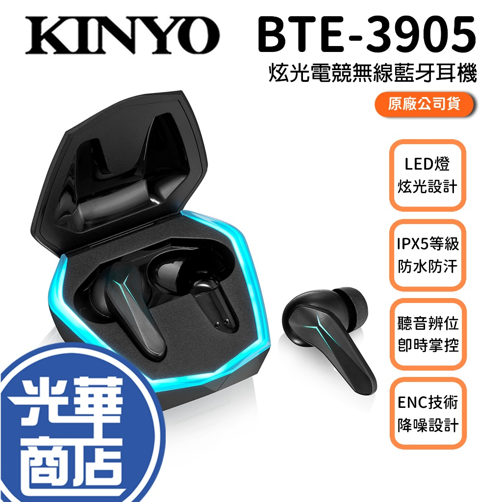 KINYO BTE-3905 炫光電競無線藍牙耳機 藍牙耳機 無線耳機 電競耳機 藍牙5.0 耳機 光華商場 | 蝦皮購物