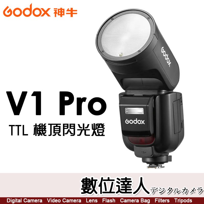 【2024新品】神牛 Godox V1Pro TTL 圓頭機頂閃光燈 +AK-R11優惠／鋰電 閃燈 分離式副閃燈設計 | 蝦皮購物