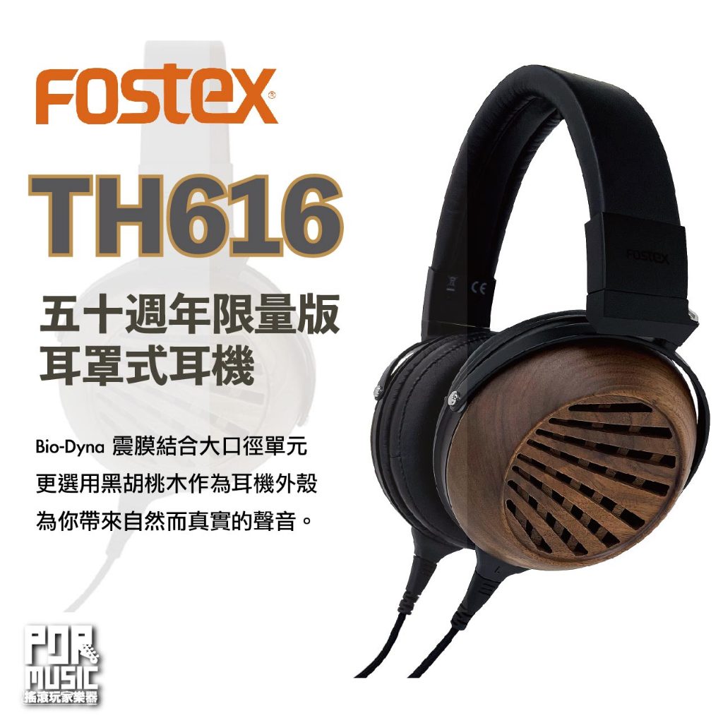 【搖滾玩家樂器】全新 公司貨 免運 Fostex TH616 五十週年限量版頭戴式耳機 耳罩式耳機 | 蝦皮購物