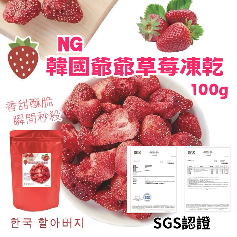 【Qmoney】《SGS認證》韓國爺爺 新鮮🍓草莓凍乾100g | 蝦皮購物