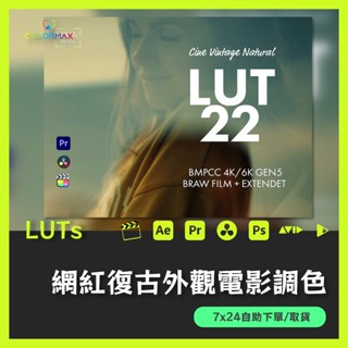 Luts影片濾鏡Roman Hense 出品網紅復古外觀電影調色預設AE\PR\FCPX\達芬奇.MX97748 | 蝦皮購物
