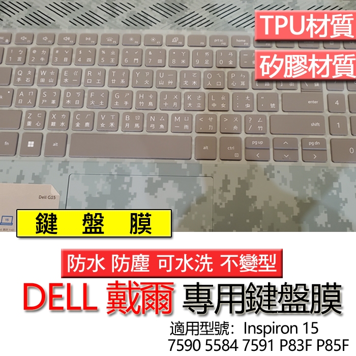 DELL 戴爾 Inspiron 15 7590 5584 7591 P83F P85F 鍵盤膜 鍵盤套 鍵盤保護膜 | 蝦皮購物