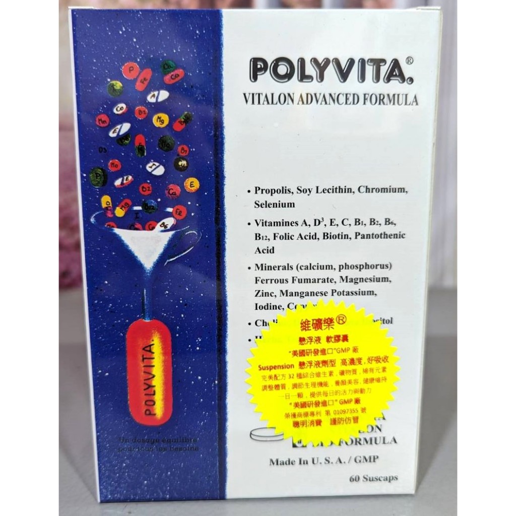 ~現貨供應 免運優惠 正公司貨~POLYVITA 維礦樂 膠囊食品懸浮液劑型 新維礦樂軟膠囊 60粒/盒 | 蝦皮購物