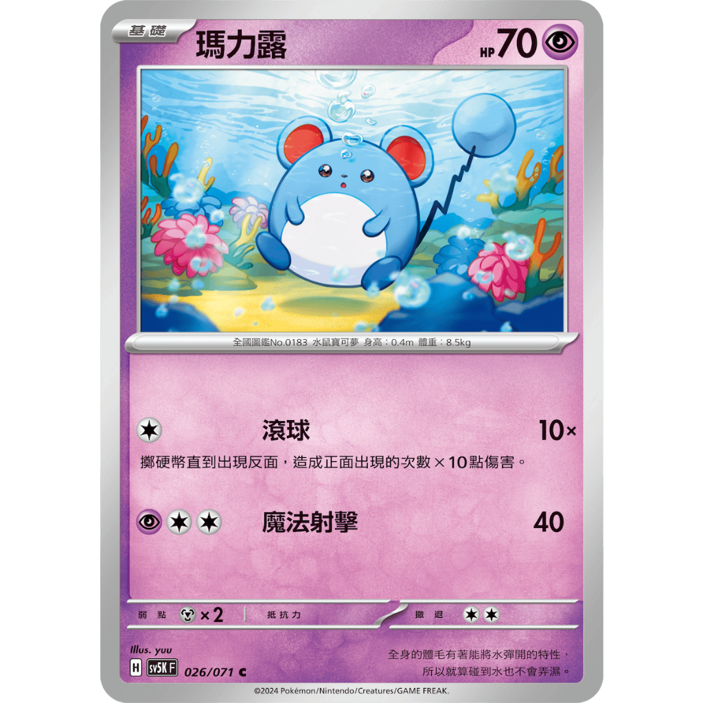 [ALG 卡牌專門] 寶可夢 PTCG 中文版 瑪力露 SV5K 026/071 C | 蝦皮購物