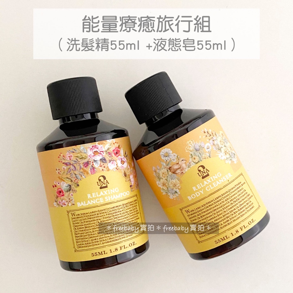 百匡 BIOCROWN 能量療癒紓壓洗髮精55ml +能量療癒液態皂55ml（旅行組）洗髮精 沐浴乳 | 蝦皮購物