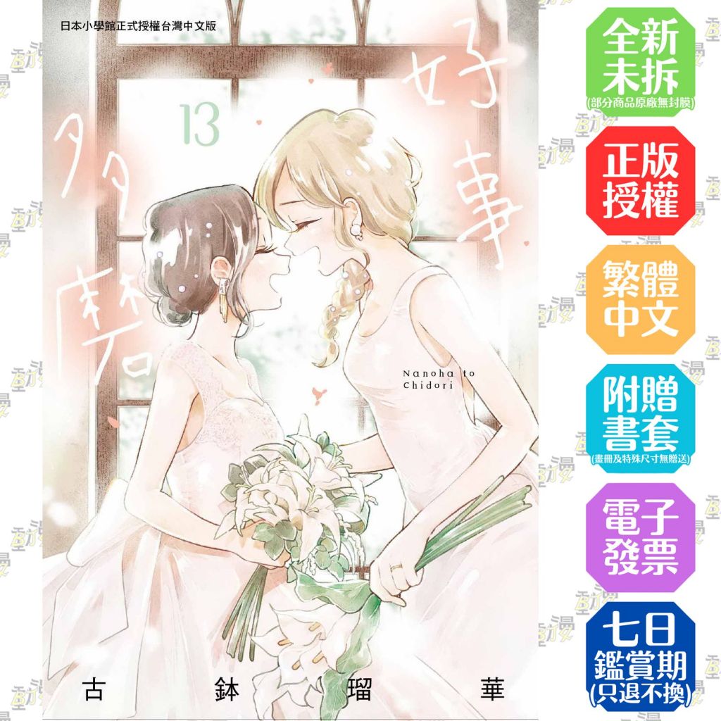 好事多磨 1-13完│贈書套│古鉢るか│東販GL漫畫│BJ4動漫 | 蝦皮購物