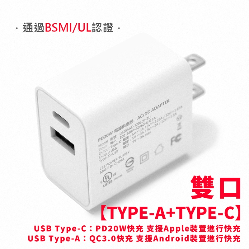 【現貨】20W PD/QC 快充充電器 BSMI認證【LifeShopping】 | 蝦皮購物