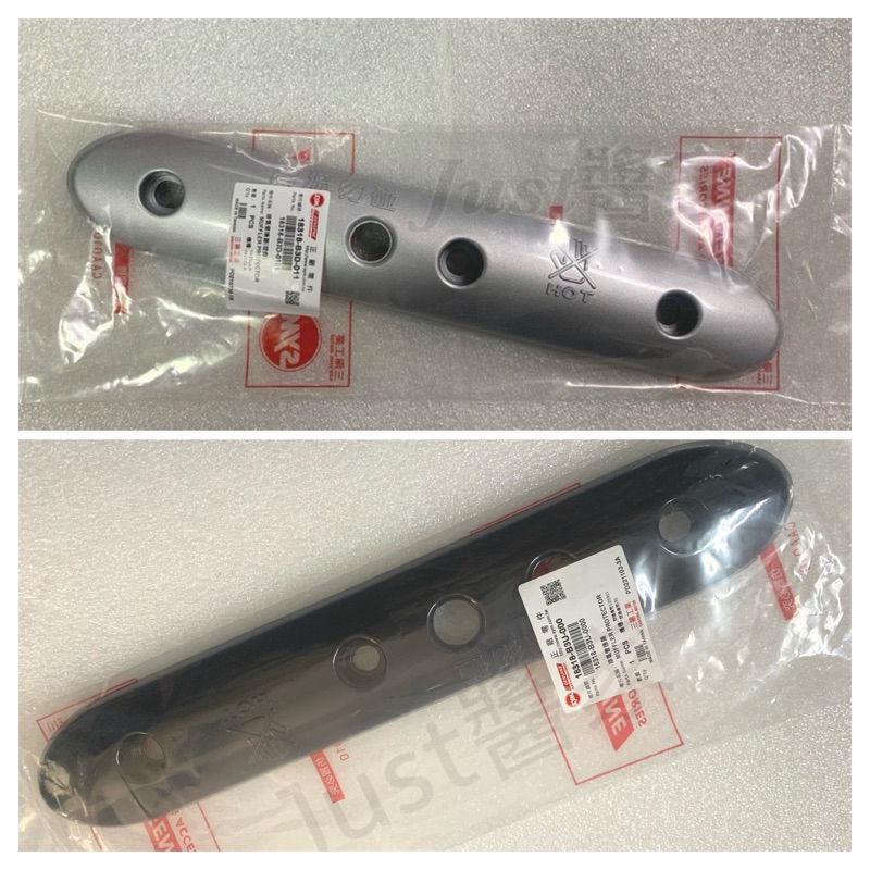 【JUST醬家】SYM 原廠 野狼傳奇 野狼傳奇R 傳奇 R狼 排氣管護蓋 排氣管護片 B3D 防燙蓋 | 蝦皮購物