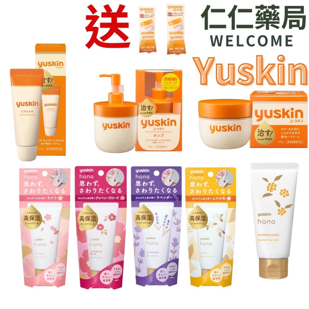 Yuskin悠斯晶 日本花漾護手霜 微花氛薰衣草/玫瑰/柚子/櫻花/金木犀50g/悠斯晶A乳霜 護手霜 送3g試用品x2 | 蝦皮購物