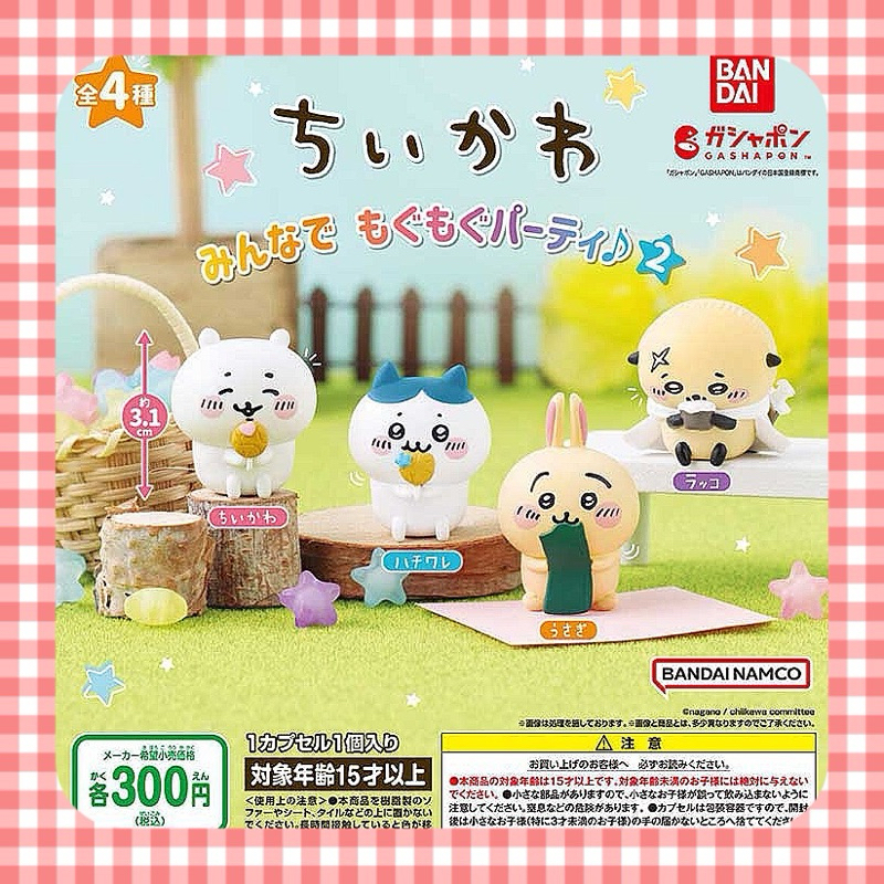 《東扭西扭 》『2023/12月預購』Chiikawa飽食派對公仔P2 扭蛋 全4款 Bandai 轉蛋 日本 交換禮物 | 蝦皮購物
