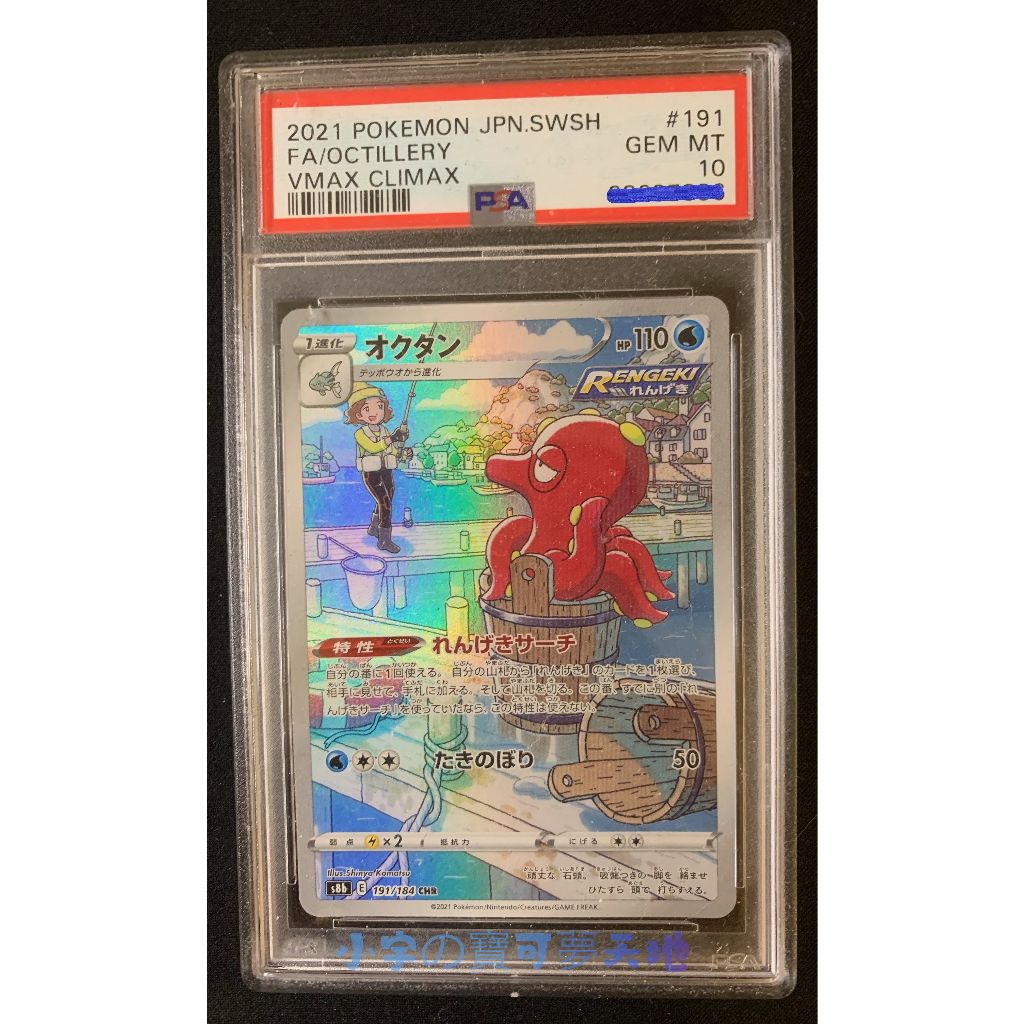 章魚桶 オクタン CHR 日版寶可夢PTCG PSA鑑定卡 PSA10 小宇の寶可夢天地 | 蝦皮購物