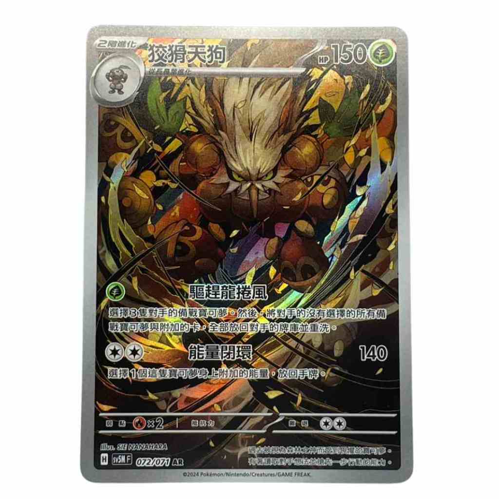 【卡牌の森】SV5M 狡猾天狗 AR 072 異度審判 PTCG寶可夢中文版 | 蝦皮購物