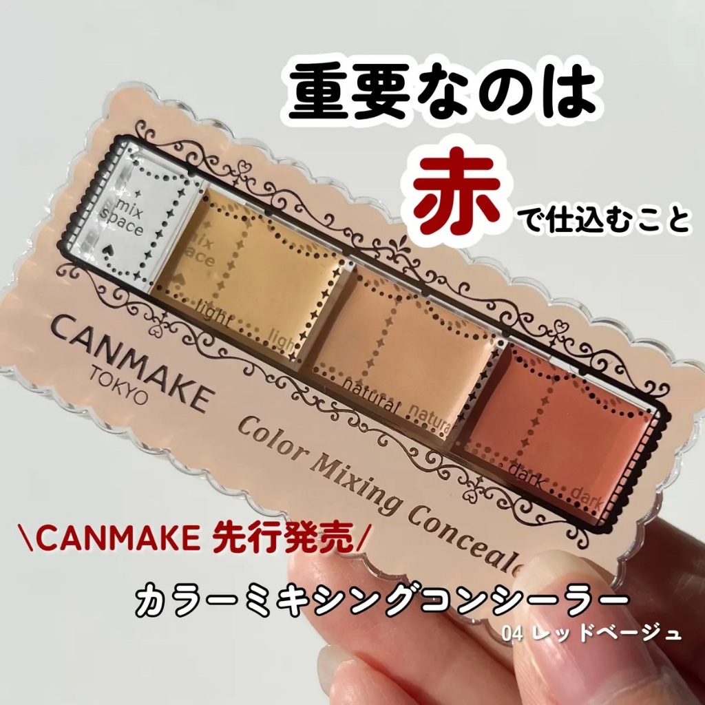 CANMAKE‧現貨 全方位遮瑕組 ♡JO是愛買 ♡ 保濕 提亮膚色 遮黑眼圈痘痘 遮瑕盤04紅米 | 蝦皮購物