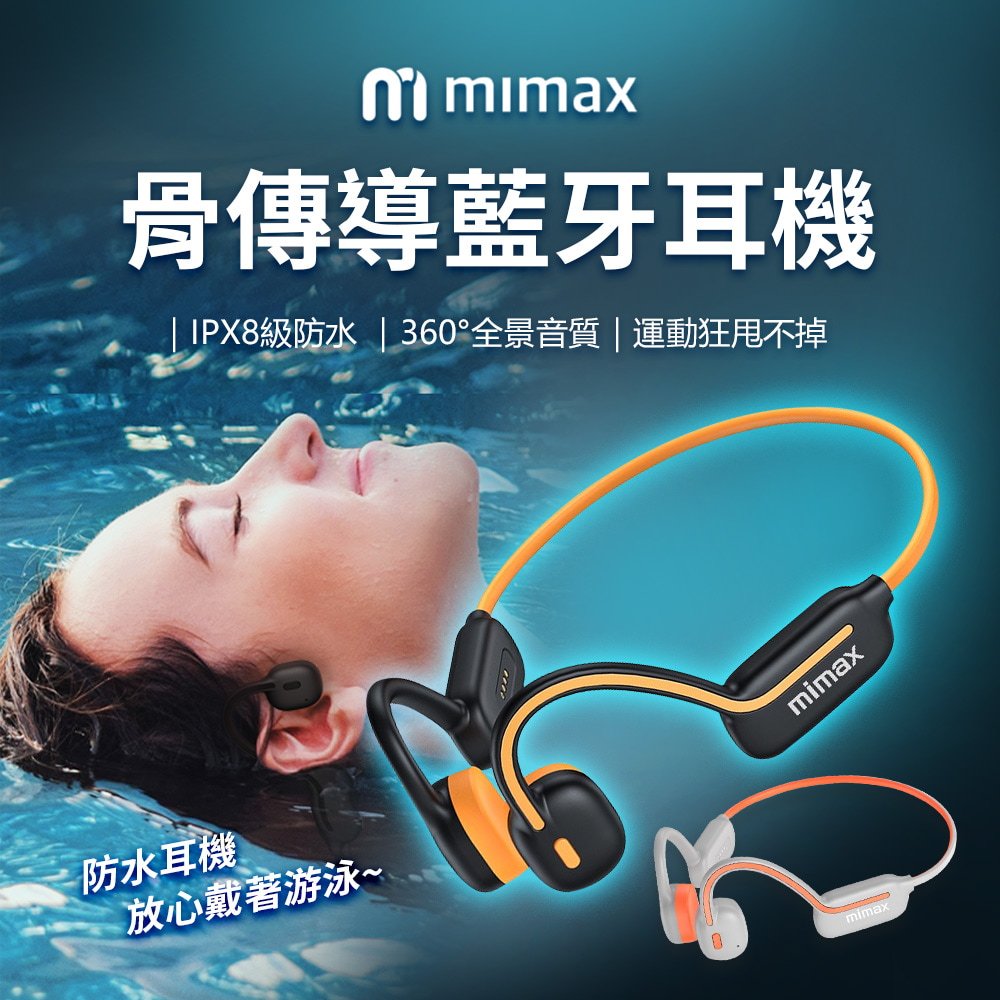 10%蝦幣回饋 有品 米覓 mimax 骨傳導藍牙耳機 游泳耳機 IPX8級防水 藍芽耳機 無線耳機 運動耳機 | 蝦皮購物