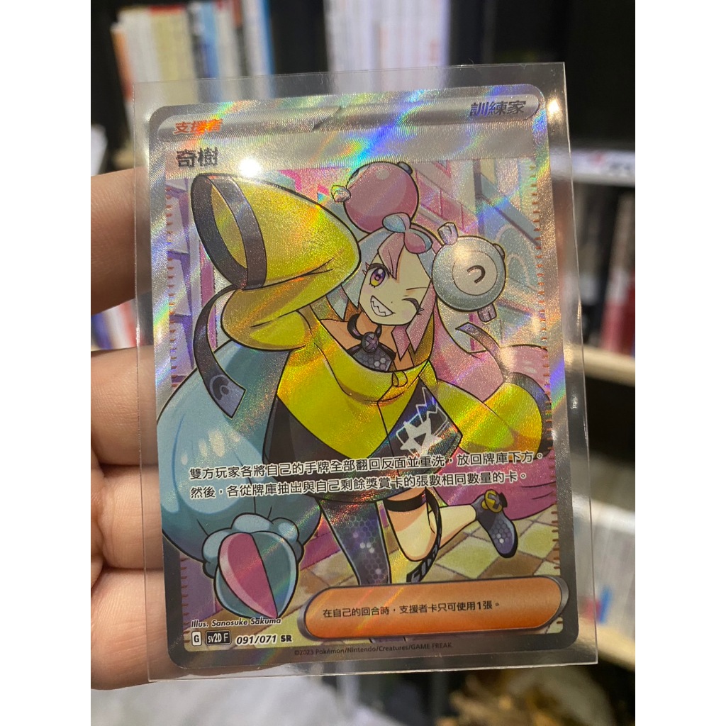《偏心書店》奇樹 sv2D 091/071 SR 全圖人物 高版本 寶可夢 中文版 PTCG | 蝦皮購物