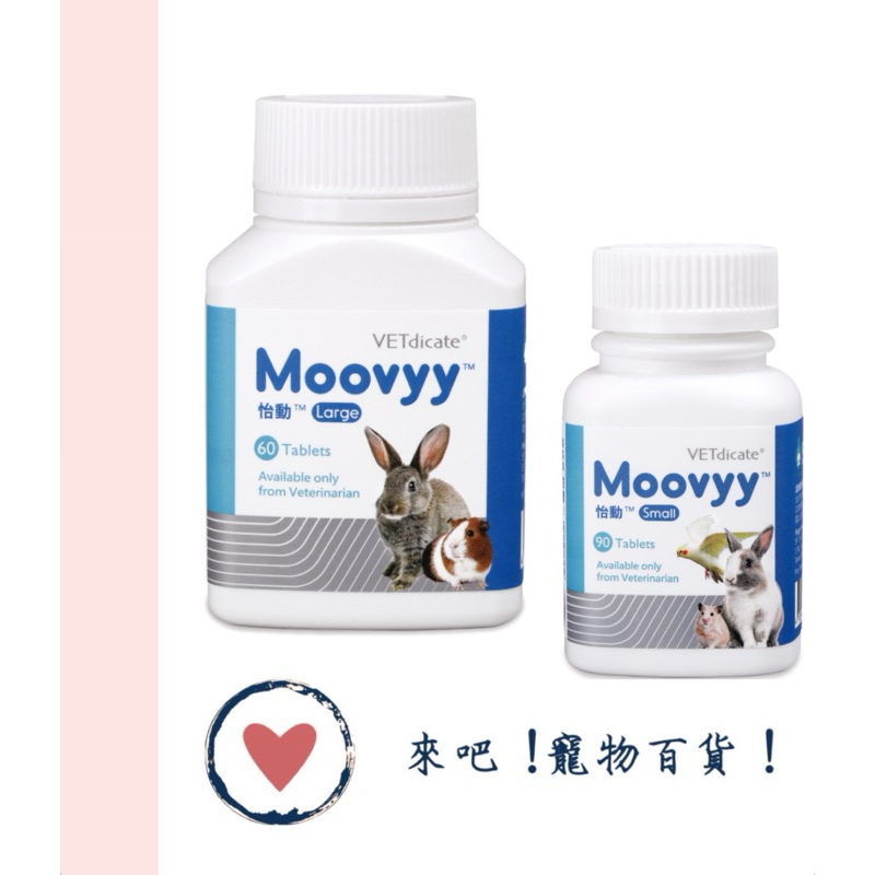 《VETdicate寵特寶》怡動 Moovyy | 蝦皮購物