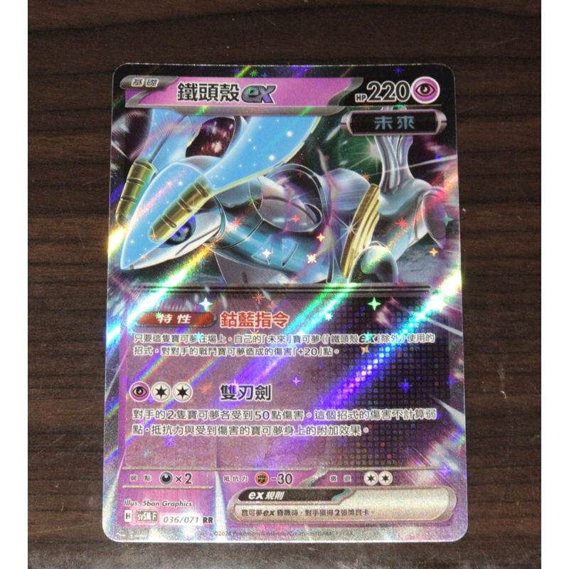 寶可夢PTCG 中文版 異度審判 sv5M 鐵頭殼ex 036/071 | 蝦皮購物