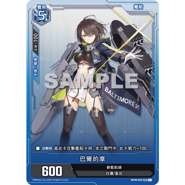 [元氣滿屋] 碧藍航線 碧藍戰卡 巴爾的摩 BP02-033 SSR | 蝦皮購物