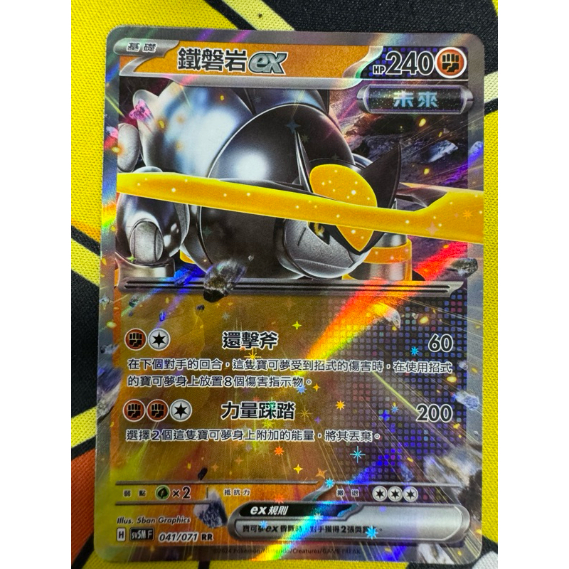 PTCG 中文版 RR 鐵磐岩ex SV5M 041/071 未來 | 蝦皮購物