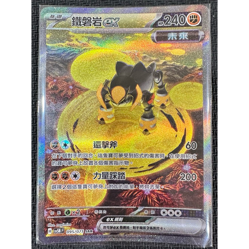 鐵磐岩 SAR-095/071 寶可夢PTCG中文版 | 蝦皮購物