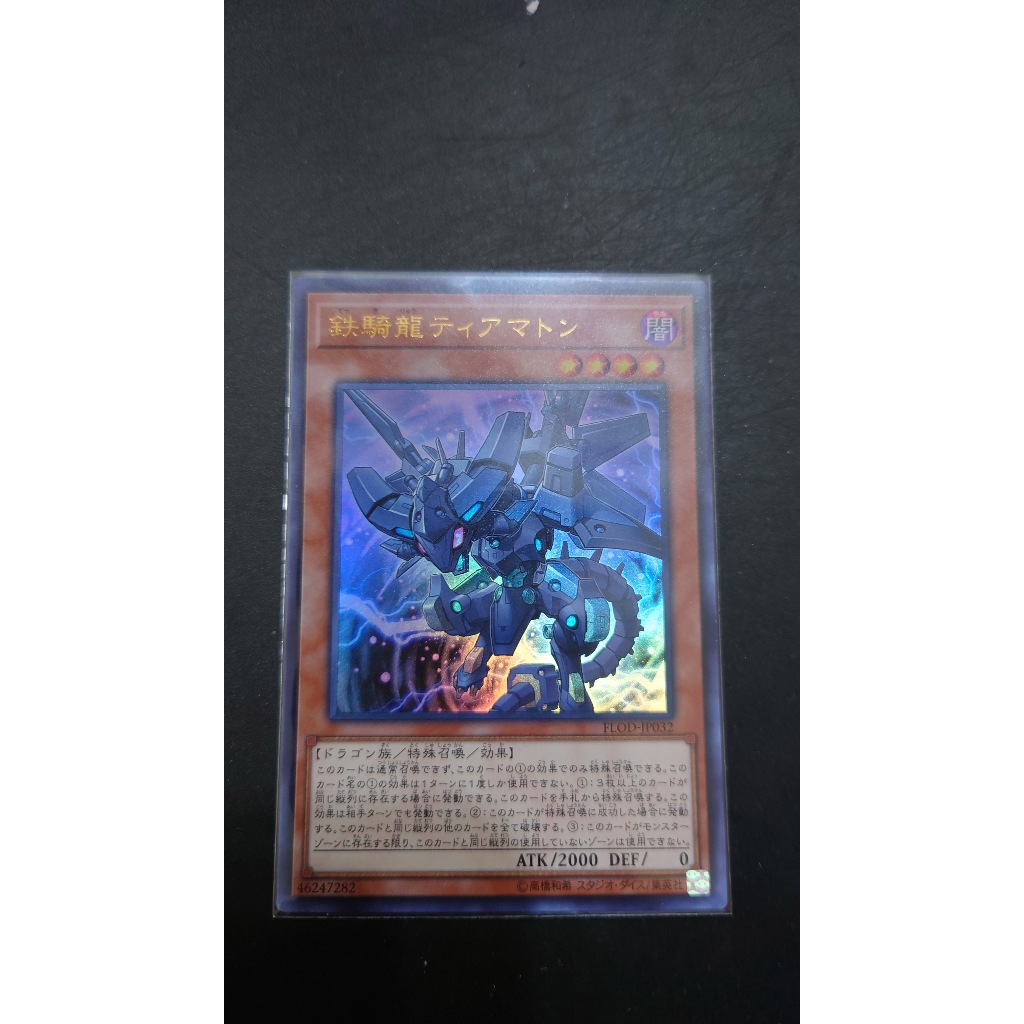[ PM本舖 ] 日版 遊戲王 FLOD-JP032 鐵騎龍 狄亞馬特 金亮 | 蝦皮購物