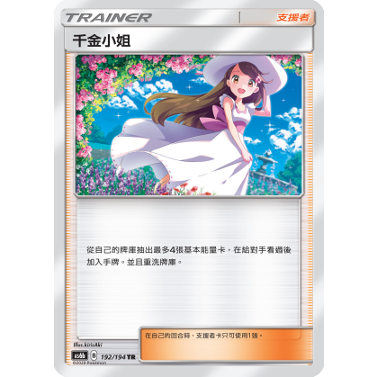 【海線TCG】PTCG 千金小姐 異圖 TR AS6b 192/194 | 蝦皮購物