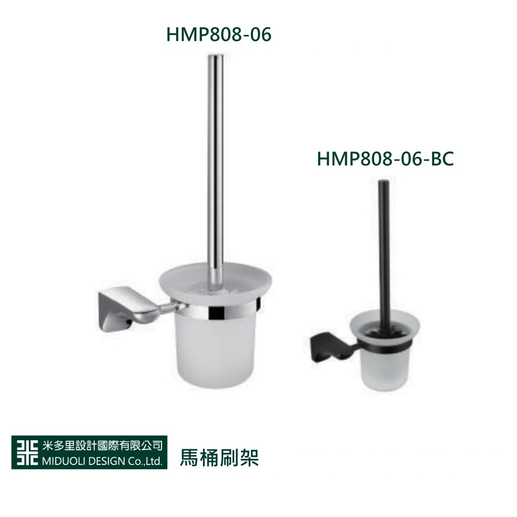 【米多里】馬桶刷架 HMP808-06 / HMP808-06-BC | 蝦皮購物