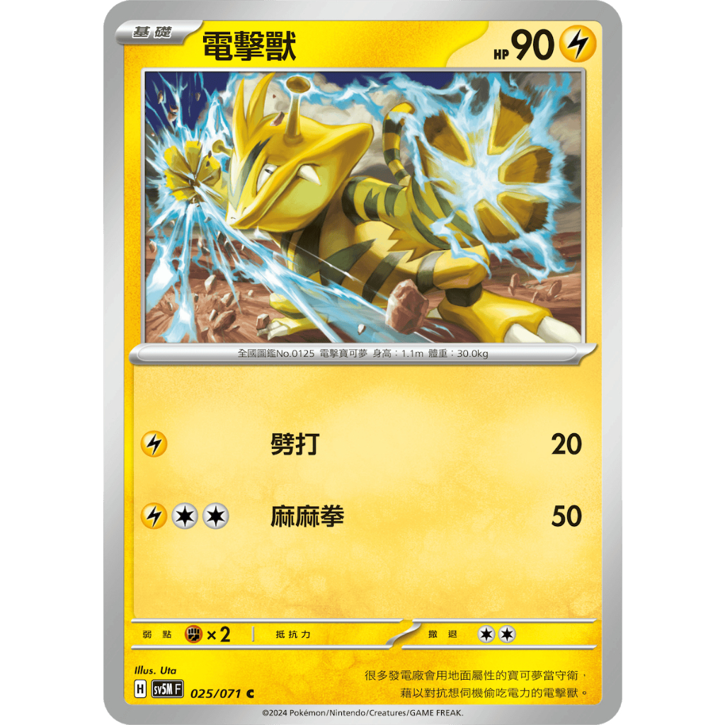 【松藤PTCG】異度審判 寶可夢 中文版 PTCG SV5M 基礎 電擊獸 | 蝦皮購物