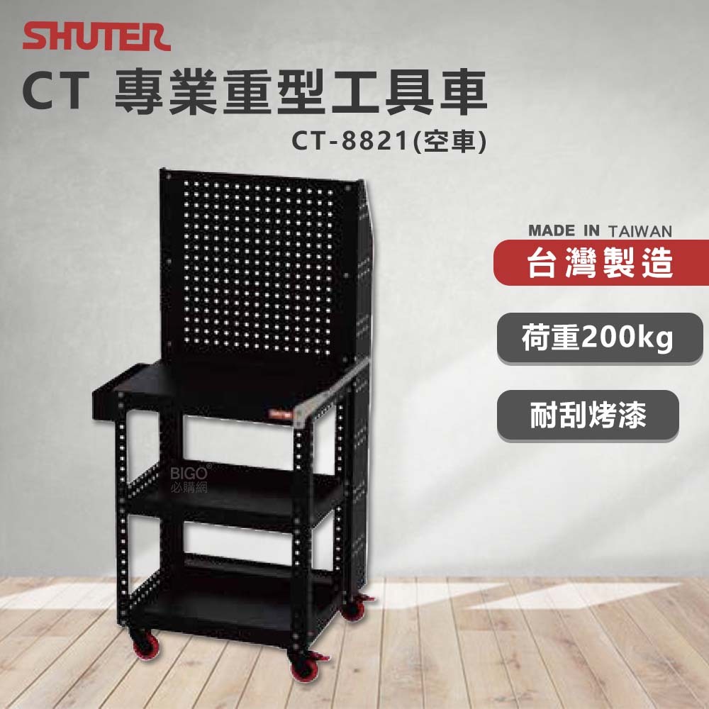 樹德 SHUTER 小型移動工作站 CT-8821 + HB-220 分類盒98個 物料車 零件車 工具車 台灣製造 | 蝦皮購物