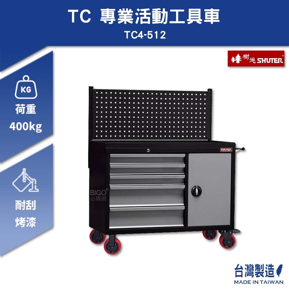 ~台灣製造~ 樹德 SHUTER 專業活動工具車 TC4-512 工具車 物料車 零件車 工作推車 作業車 置物收納車 | 蝦皮購物