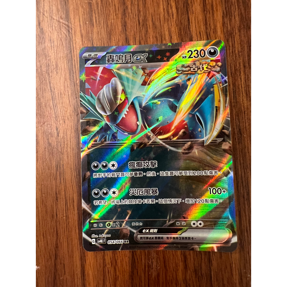 現貨 PTCG SV4K 054 q, 中文版 寶可夢集換式卡牌遊戲 | 蝦皮購物
