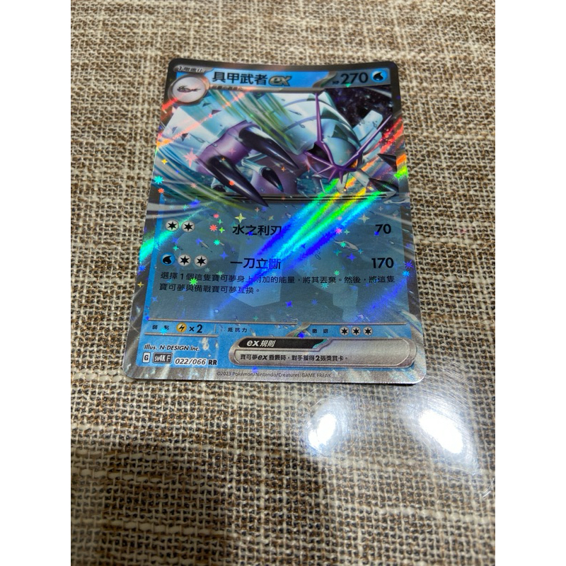 (小熊玩具）寶可夢 中文版 具甲武者ex sv4K 022/066 RR | 蝦皮購物