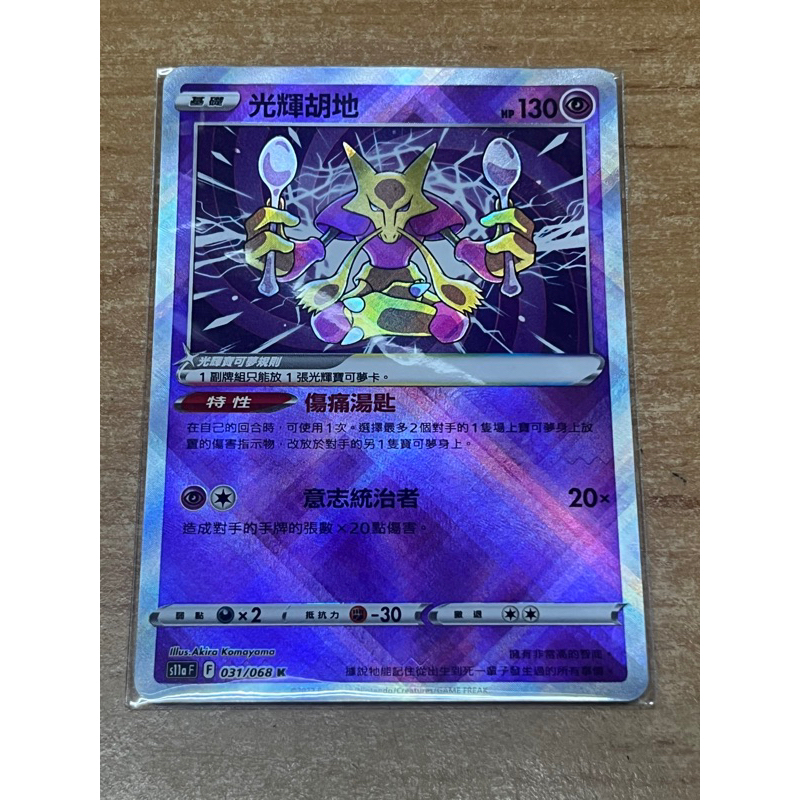 PTCG 中文版 光輝胡地 S11a F 031/68 K | 蝦皮購物