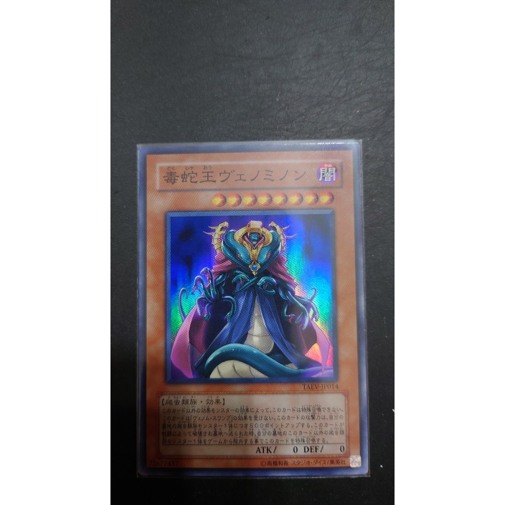 [ PM本舖 ] 日版 遊戲王 TAEV-JP014 毒蛇王瓦諾米洛 亮面 | 蝦皮購物