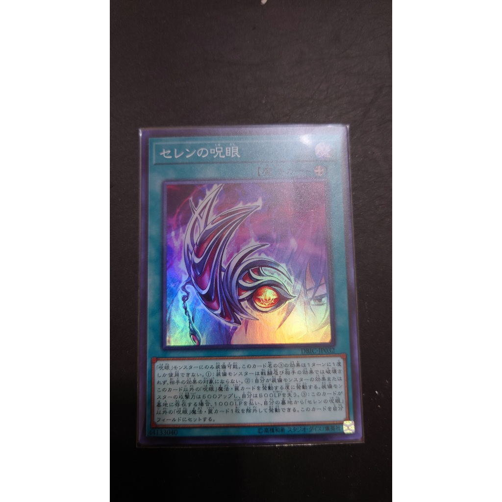 [ PM本舖 ] 日版 遊戲王 DBIC-JP032 月神之咒眼 亮面 | 蝦皮購物