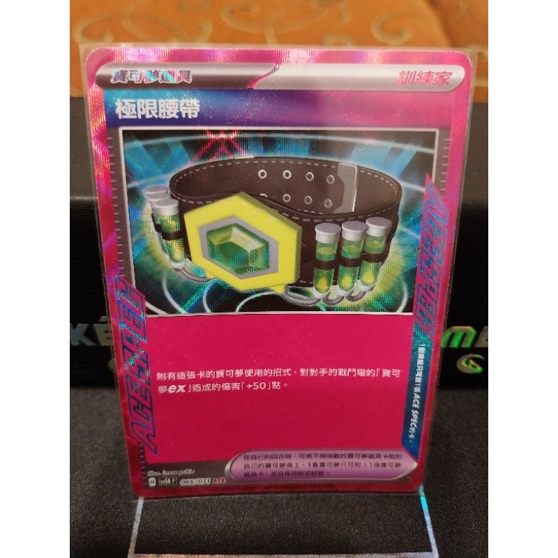 寶可夢 PTCG 中文版 sv5K 066/071 極限腰帶 | 蝦皮購物