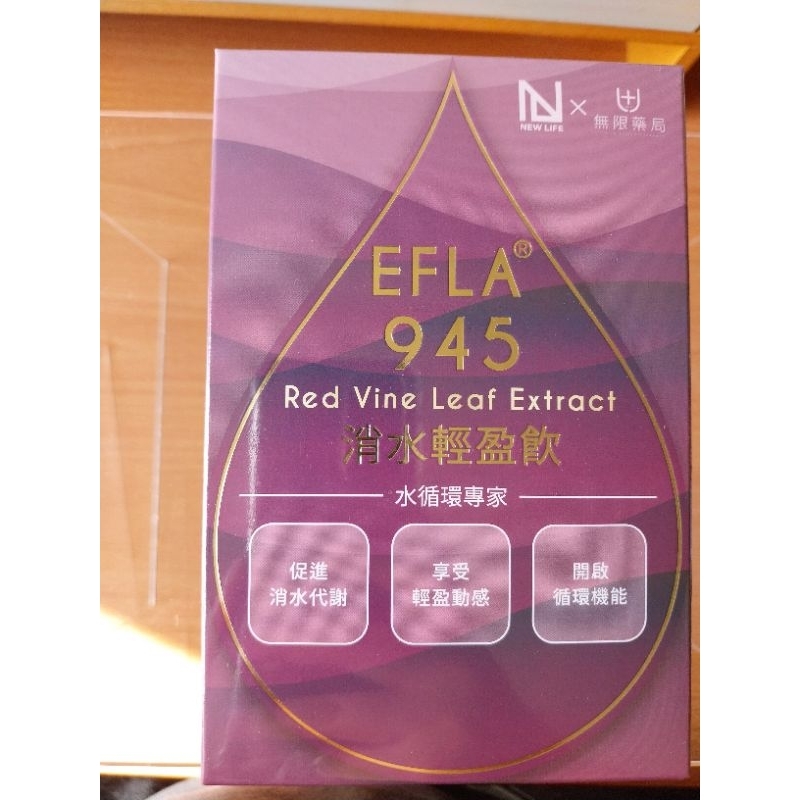 【明山玫伊購入】NEW LIFE EFLA®945消水輕盈飲 (21包/盒) | 蝦皮購物
