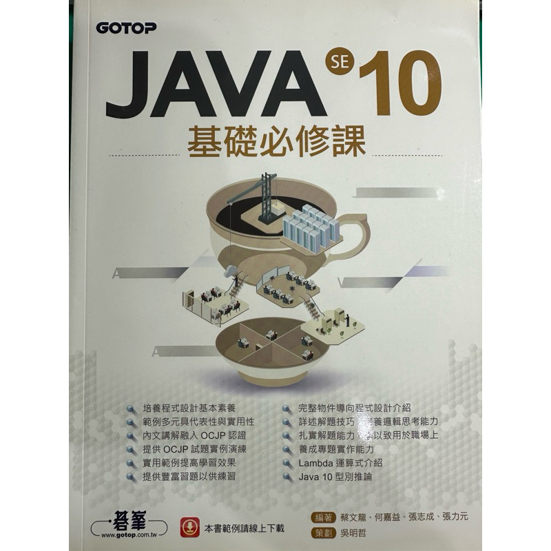JAVA SE 10 基礎必修課 | 蝦皮購物