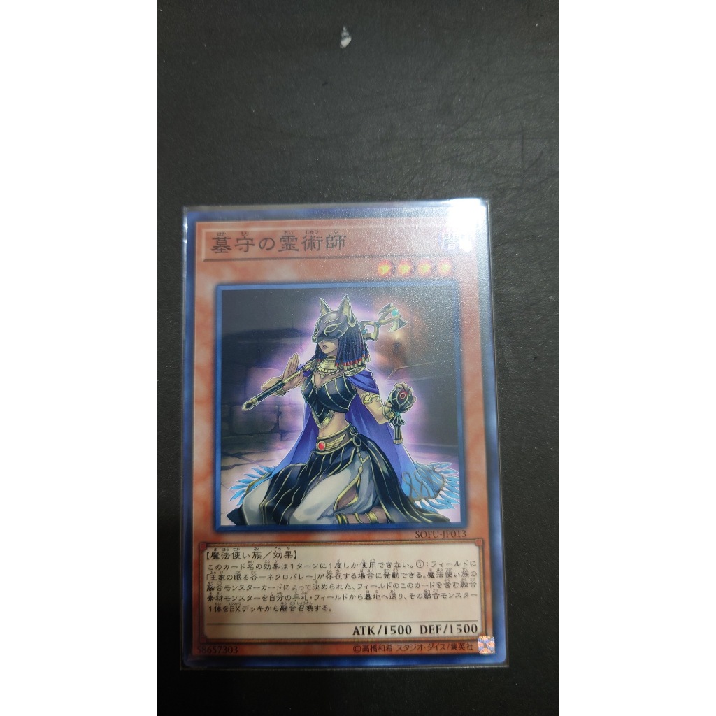 [ PM本舖 ] 日版 遊戲王 SOFU-JP013 守墓的靈術師 | 蝦皮購物
