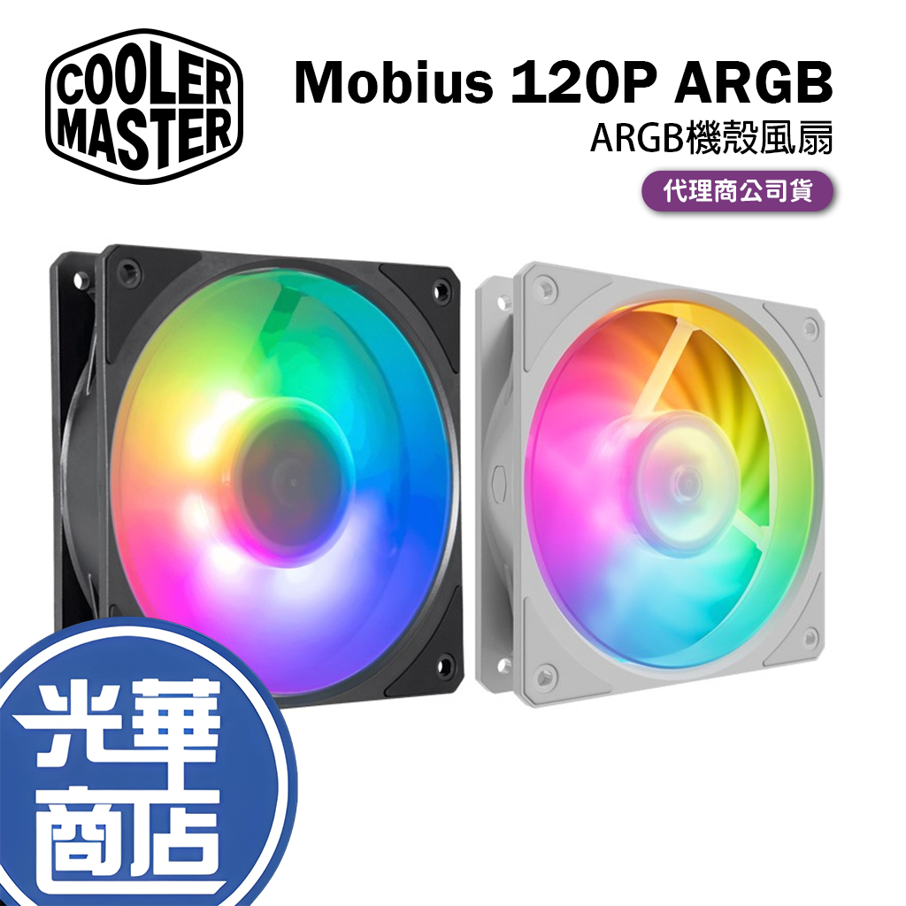 CoolerMaster 酷碼 Mobius 120P－ARGB 12公分 PWM 機殼風扇 散熱風扇 五年保 光華 | 蝦皮購物