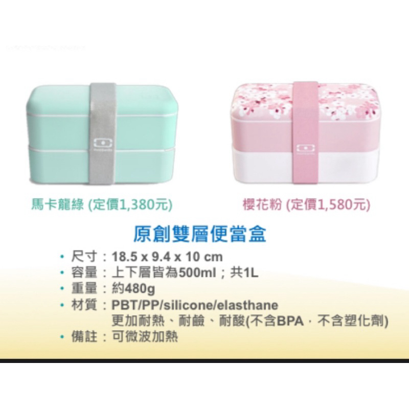 法國 Monbento 原創雙層便當盒 全新櫻花粉 蝦皮購物