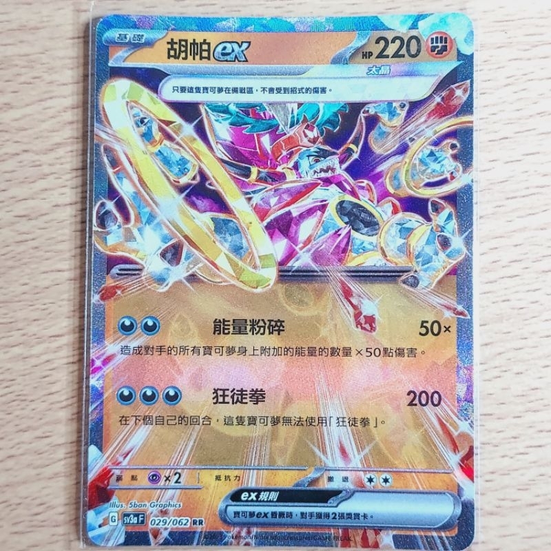 巴布土撥ex svP1 005 紅蓮鎧騎ex 卡璞鳴鳴ex音波龍ex古紋巨聲鱷ex鐵轍跡ex古玉魚ex PTCG中文閃卡 | 蝦皮購物