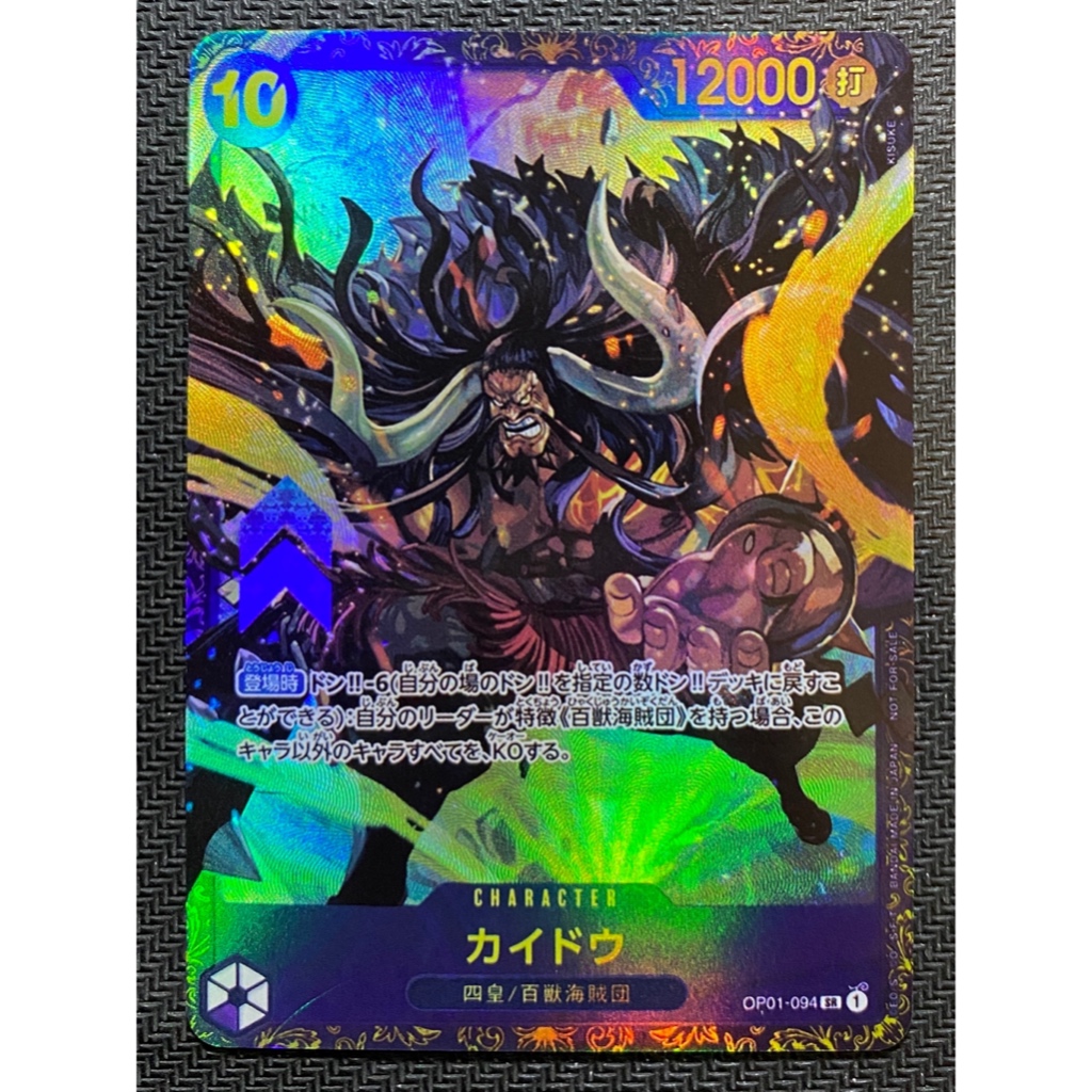 航海王 手工同人卡 旗艦賽優勝 OP01-094 海道 凱多《OPCG 代牌》 | 蝦皮購物