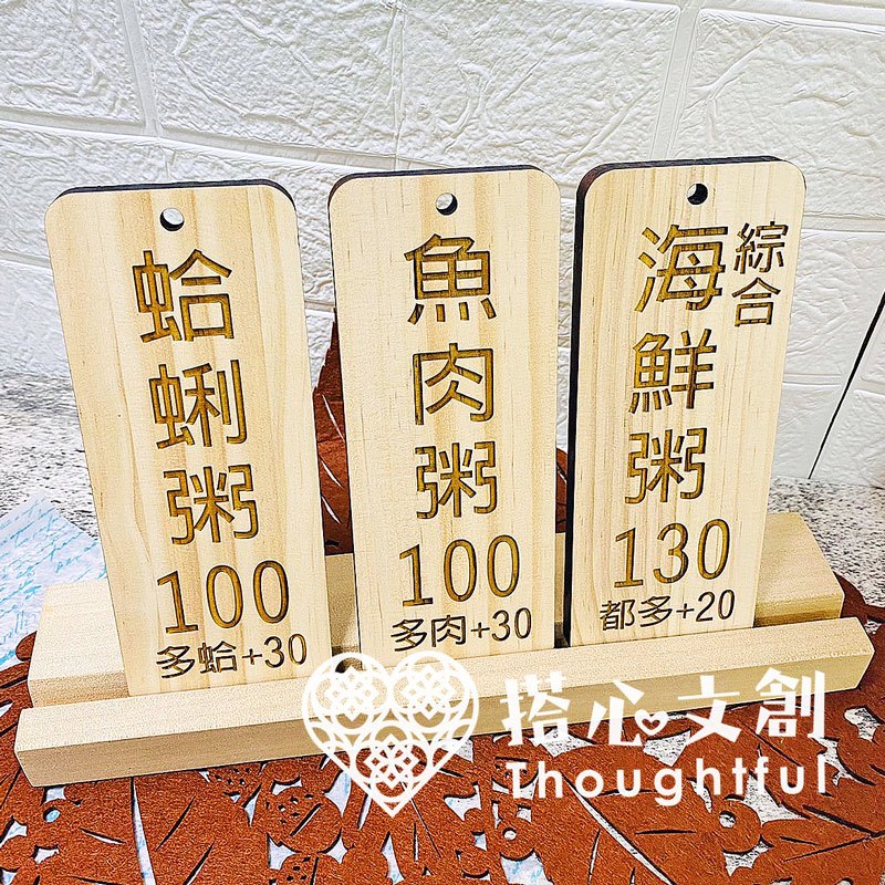 【客製原木有底座替換菜牌】木頭 菜牌 口味牌 菜牌 木牌 告示牌 價格牌 木製招牌 木頭雕刻 雷射雕刻 搭心文創 | 蝦皮購物