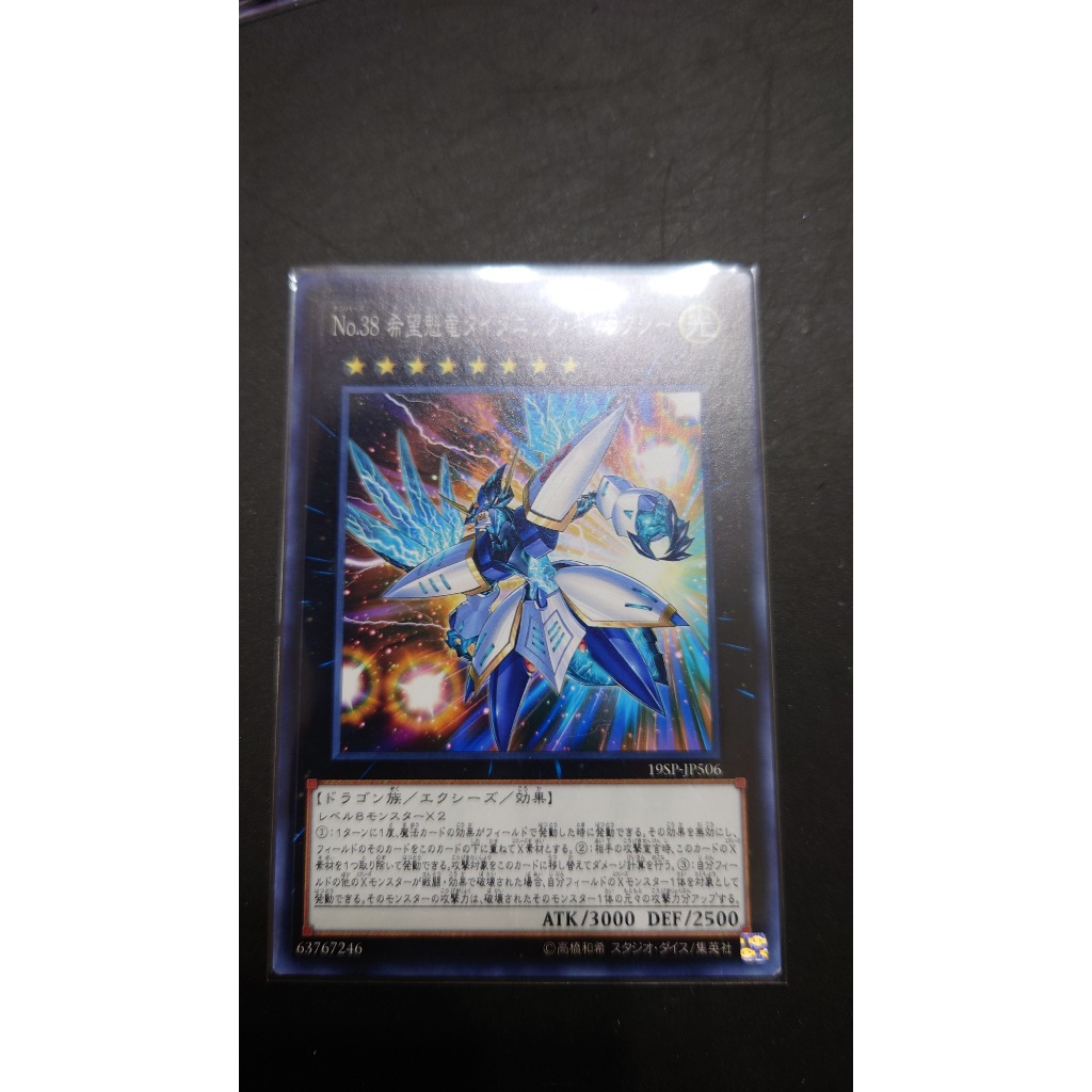 [ PM本舖 ] 日版 遊戲王 19SP-JP506 No.38希望魁龍銀河泰坦 | 蝦皮購物