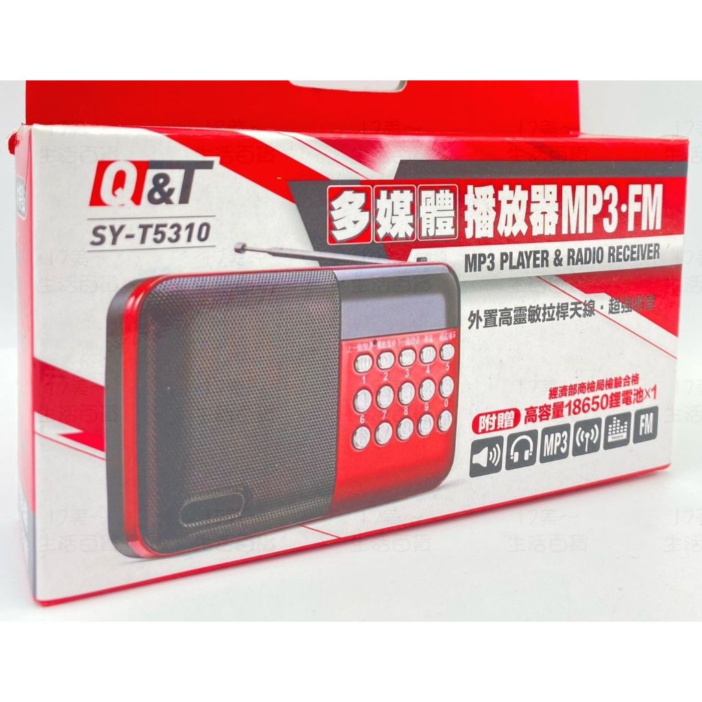 附發票 17美壹玖伍 SY-T5310 強續航 TF卡 高音質 MP3 FM 強收音 收音機 廣播 電台 多媒體 撥放器 | 蝦皮購物