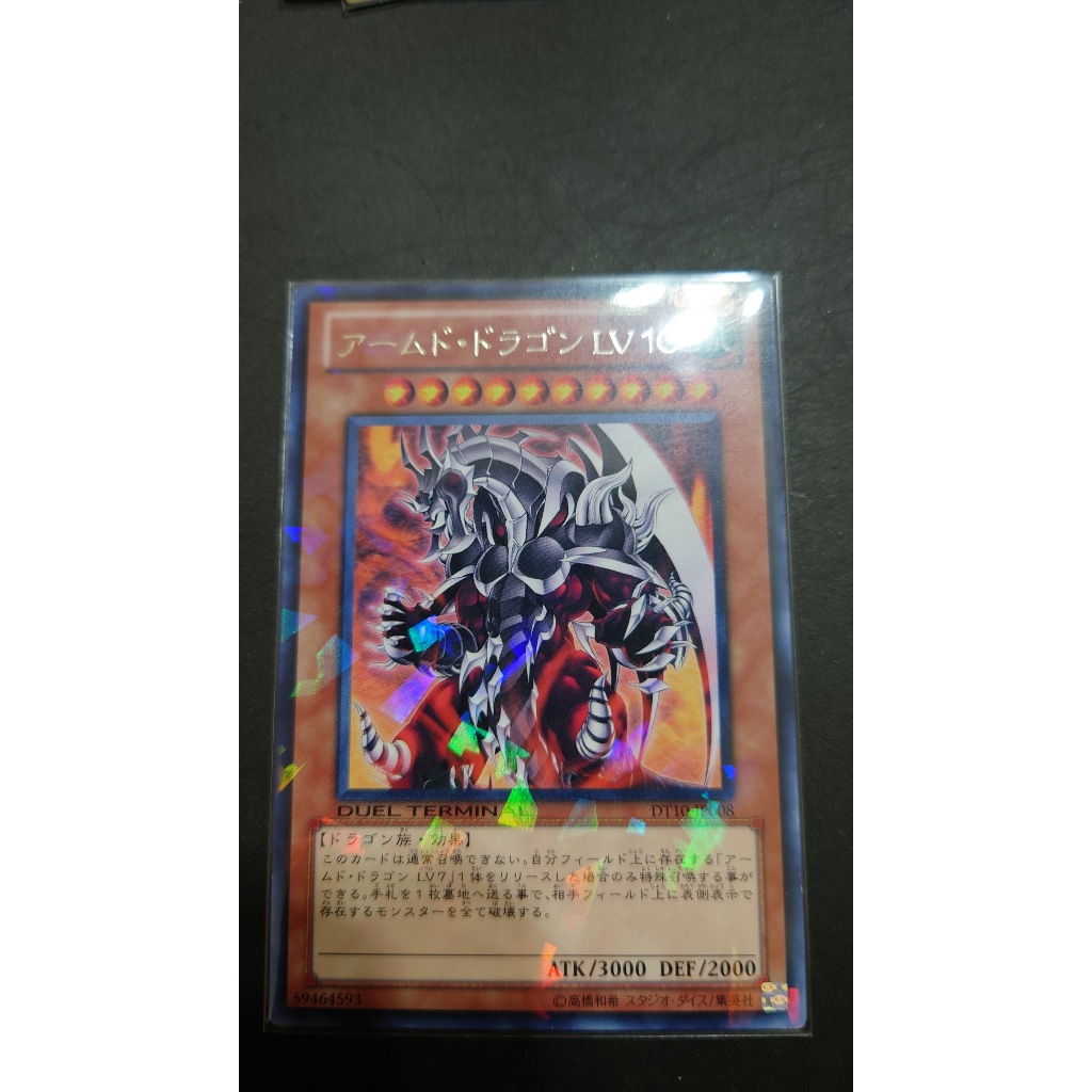 [ PM本舖 ] 日版 遊戲王 DT10-JP008 戰甲龍LV10 銀字碎鑽 | 蝦皮購物